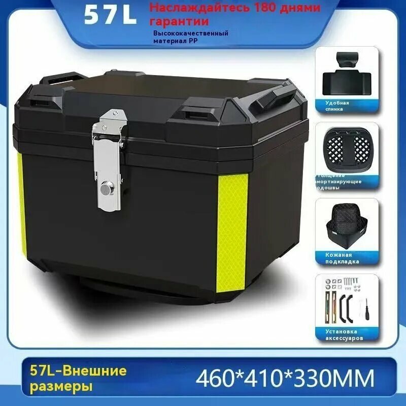 Мотокофр, 57 л