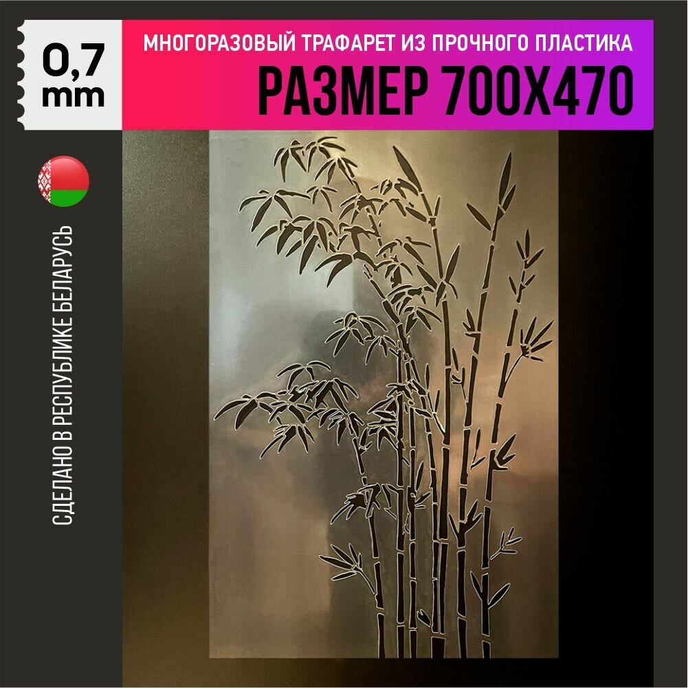 Трафарет для стен