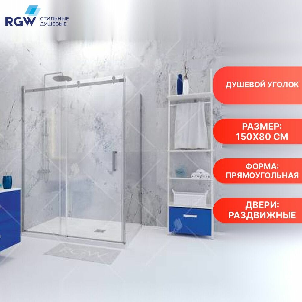 Душевой уголок RGW TO-44 (TO-14 + Z-050-2) 02074458-11 8 мм Прямоугольный Прозрачное 1500x800, без поддона