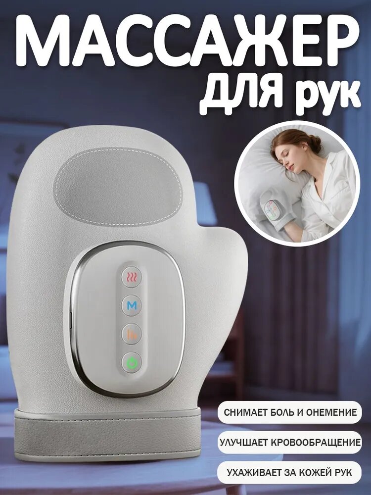 Массажер для рук и пальцев электрический