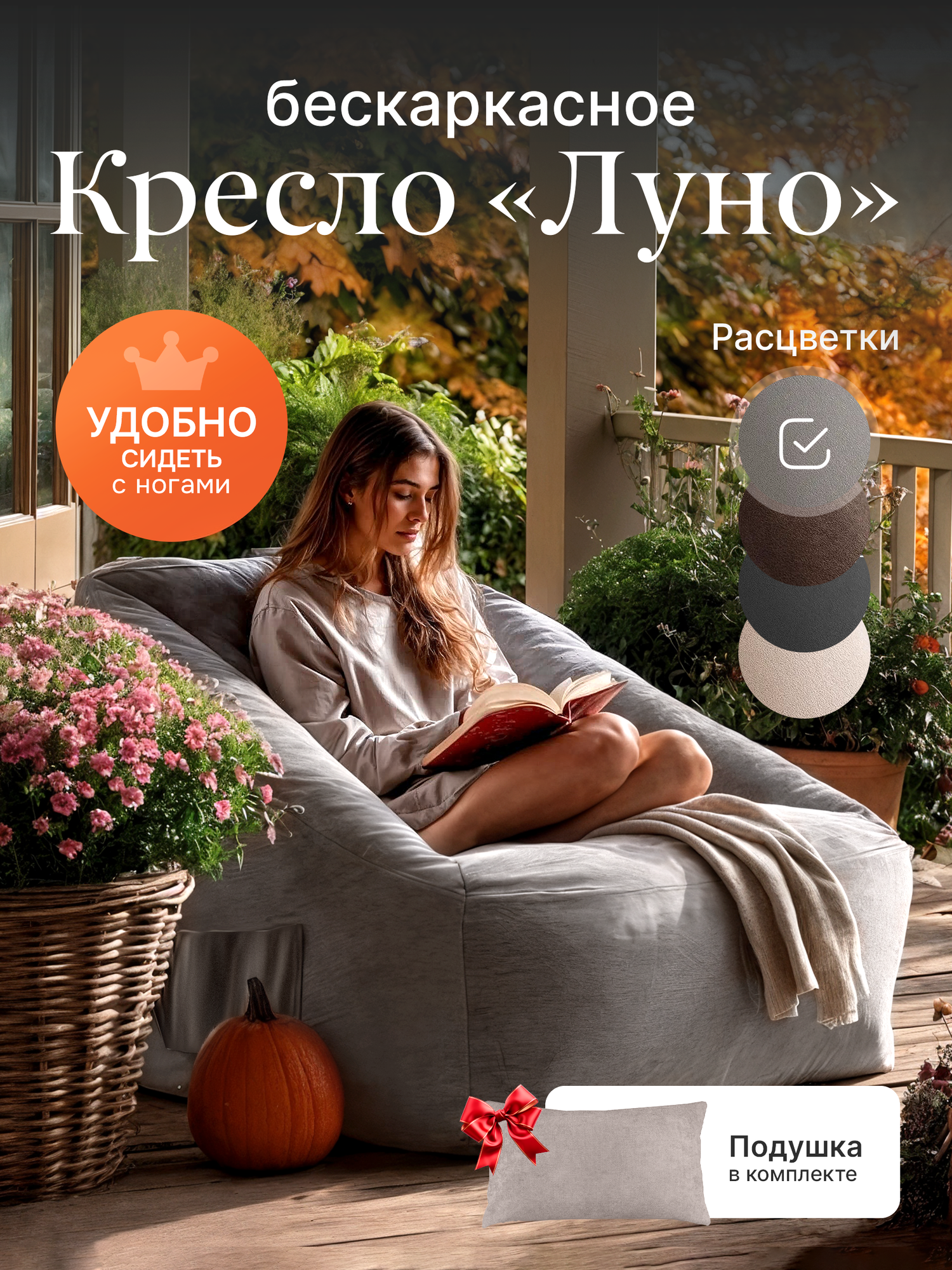 Бескаркасное кресло LUNO XXL, кресло мешок, велюр, пуф для дома, в гостиную, в детскую