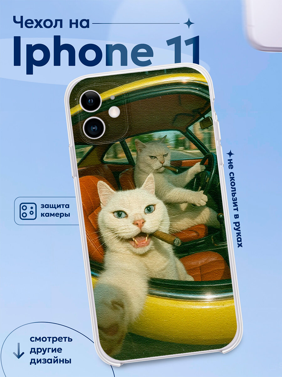 Чехол на Iphone 11 с котиком