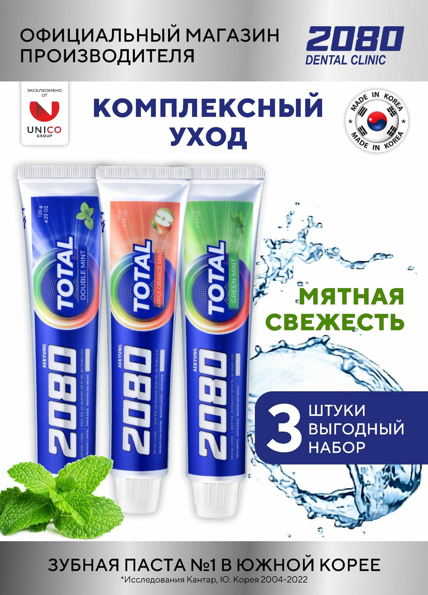 Dental Clinic 2080 Набор Зубная паста 2080 комплексный уход против кариеса и заболеваний десен 3шт х 120г, Корея