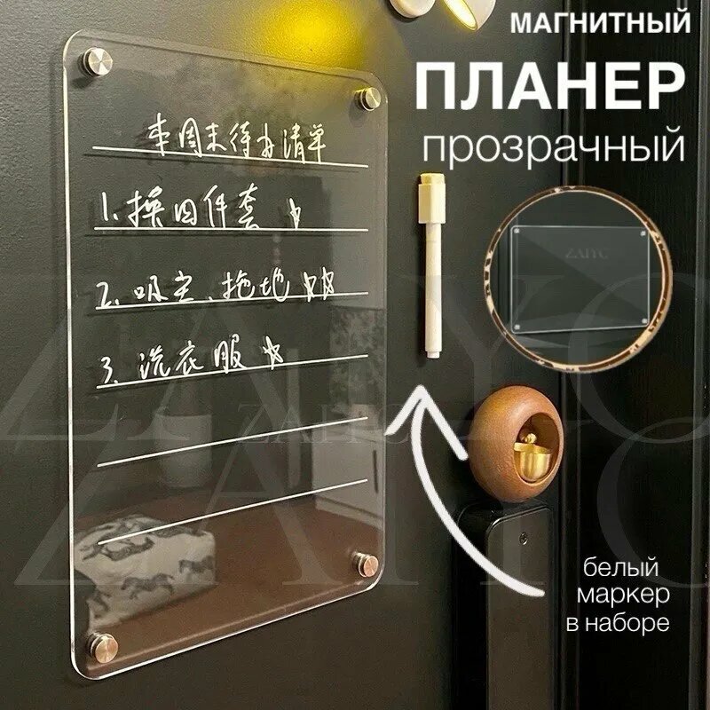 Доска на холодильник для записей, планер календарь, прозрачная