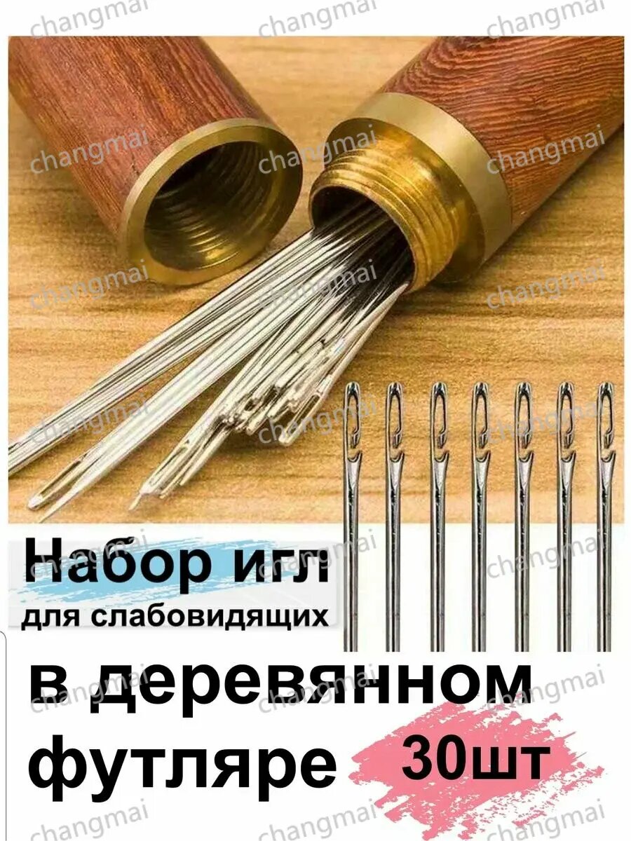 Набор игл, в деревянном тубусе, для слабовидящих, нержавеющая сталь, 30 шт, коричневый