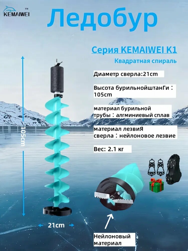 KEMAIWEI Шнек, переходник шнека ледобура