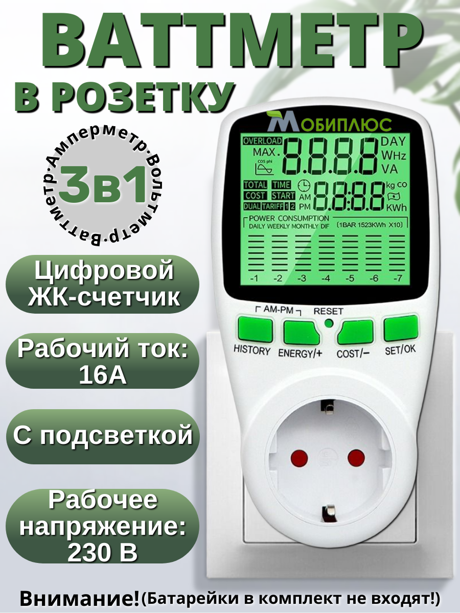 Ваттметр в розетку/ амперметр/ Co2 метр/ цифровой ЖК-счетчик энергии, счетчик потребления электроэнергии кВт-ч