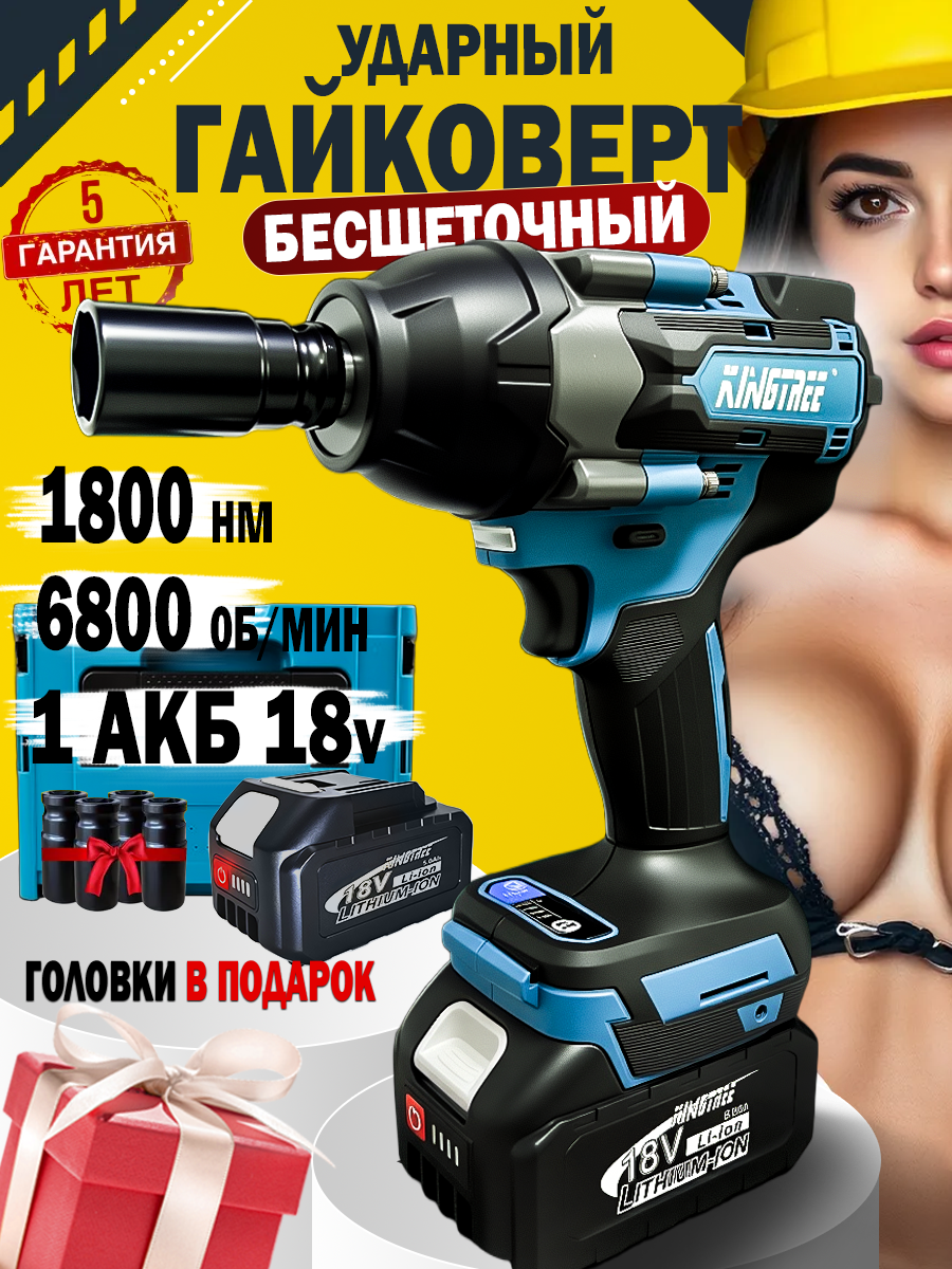 Гайковерт ударный KingTree бесщеточный усиленный 1800 НМ, 6800 об/мин, быстрая зарядка（ в кейсе，Батарея 1 * 5.0Ah）