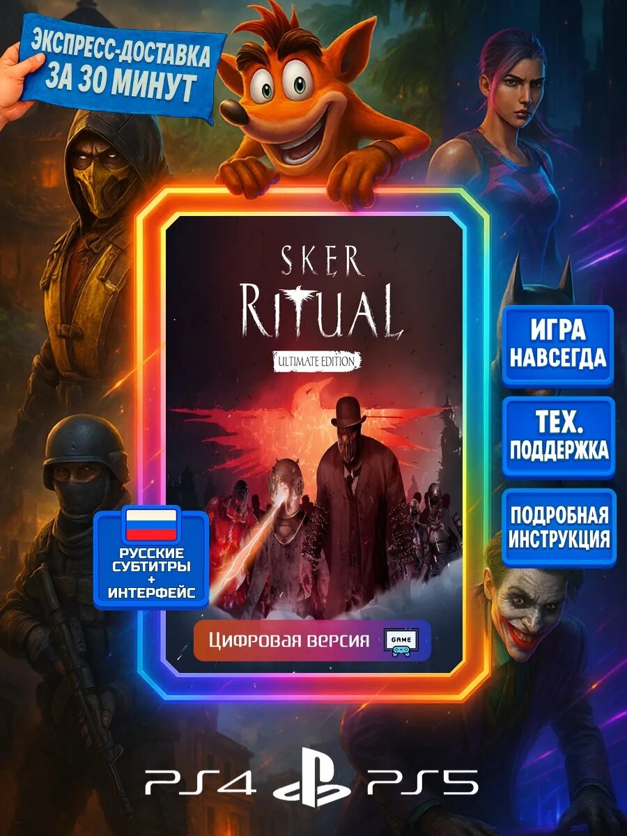 Sker Ritual: Ultimate Edition PS4/PS5 | Моментальная доставка | русские субтитры и интерфейс | Ужасы