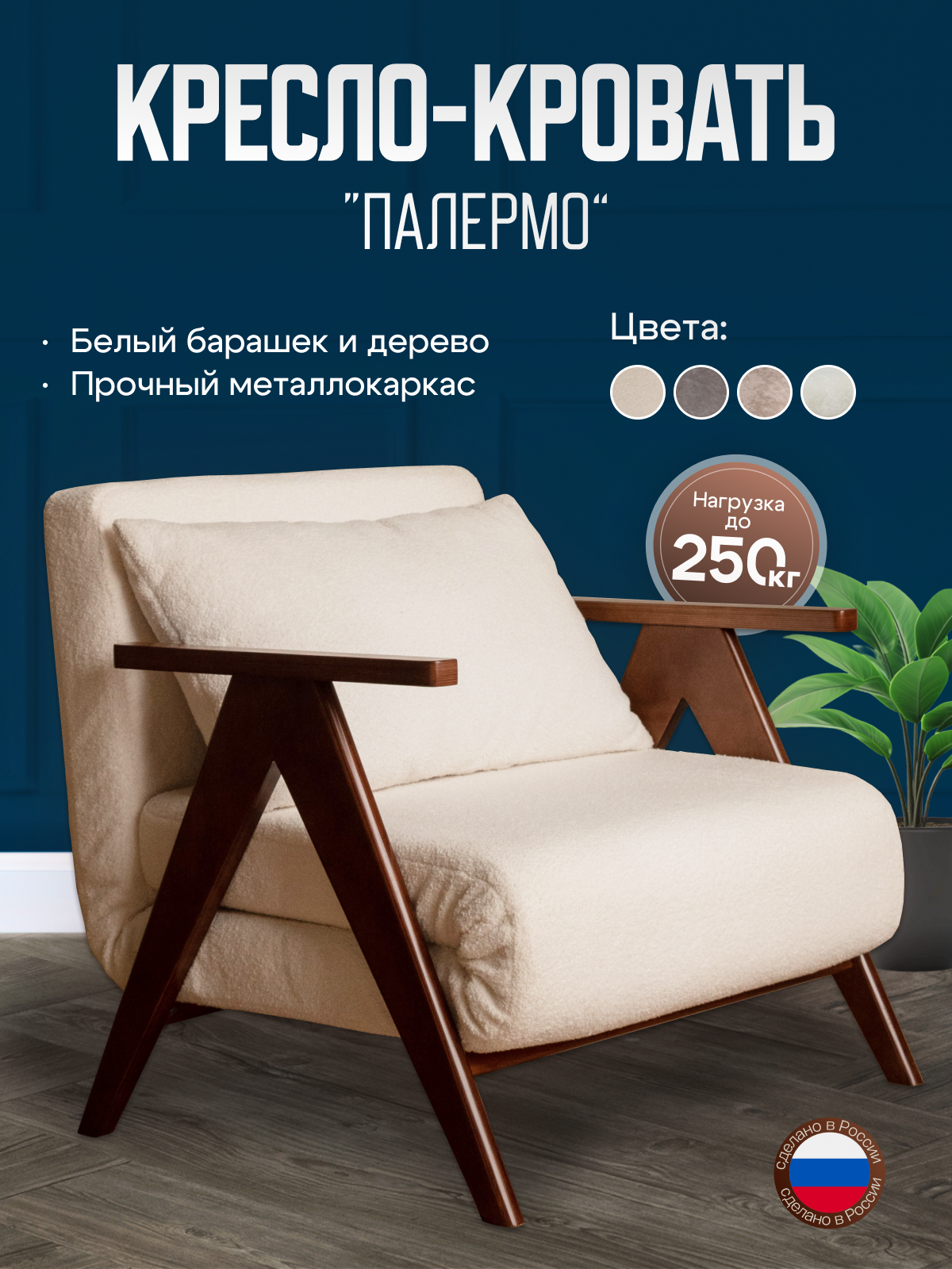 Кресло-кровать ARCA Палермо, белое, букле, с подлокотниками, 80x83 см