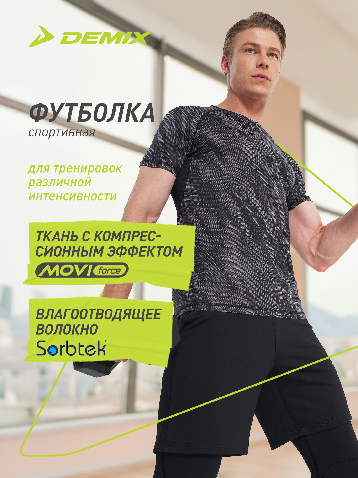 Футболка спортивная M D Training HIIT AOP T-shirt short sleeve
