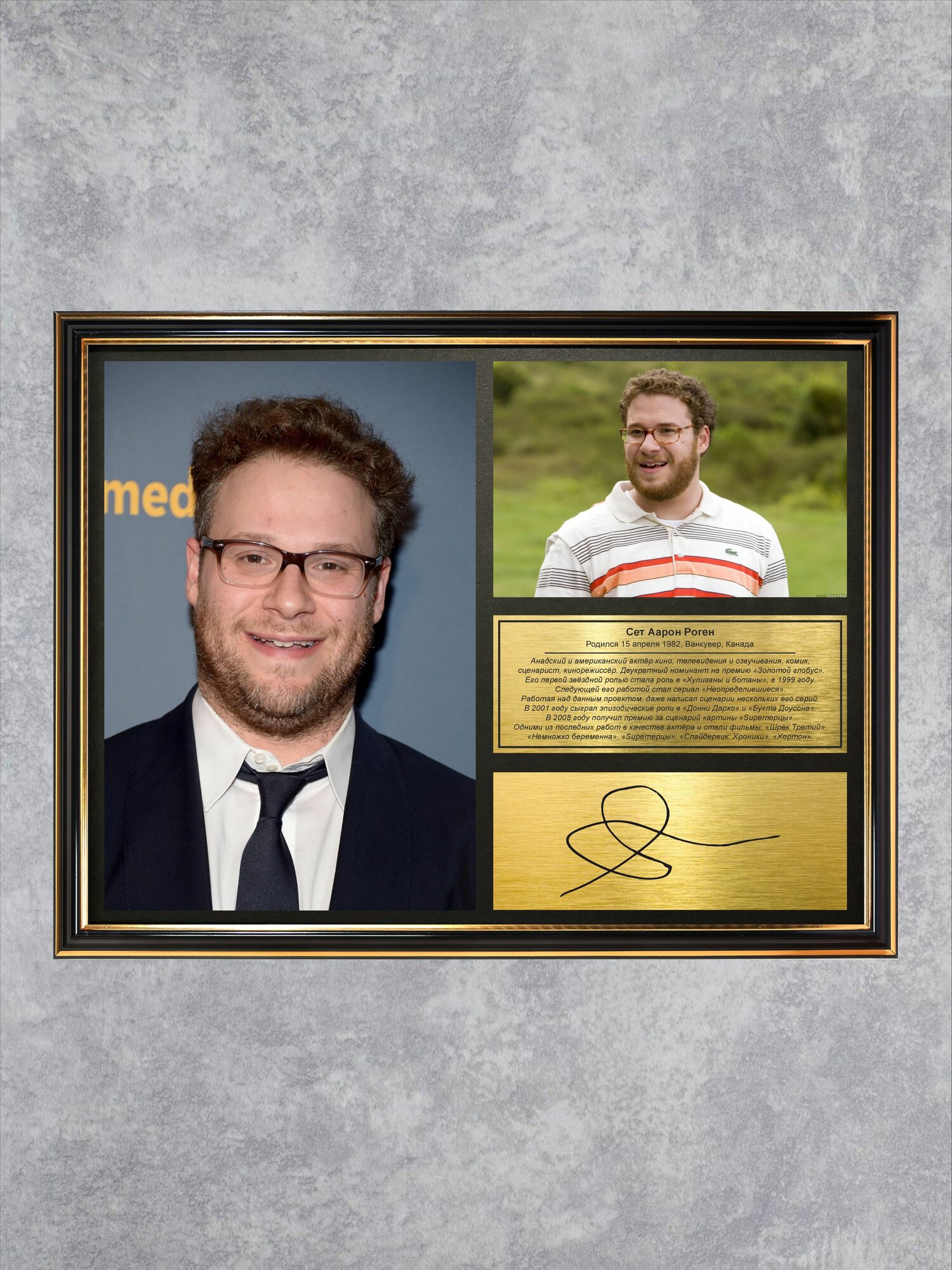 Сет Роген подарочная картина