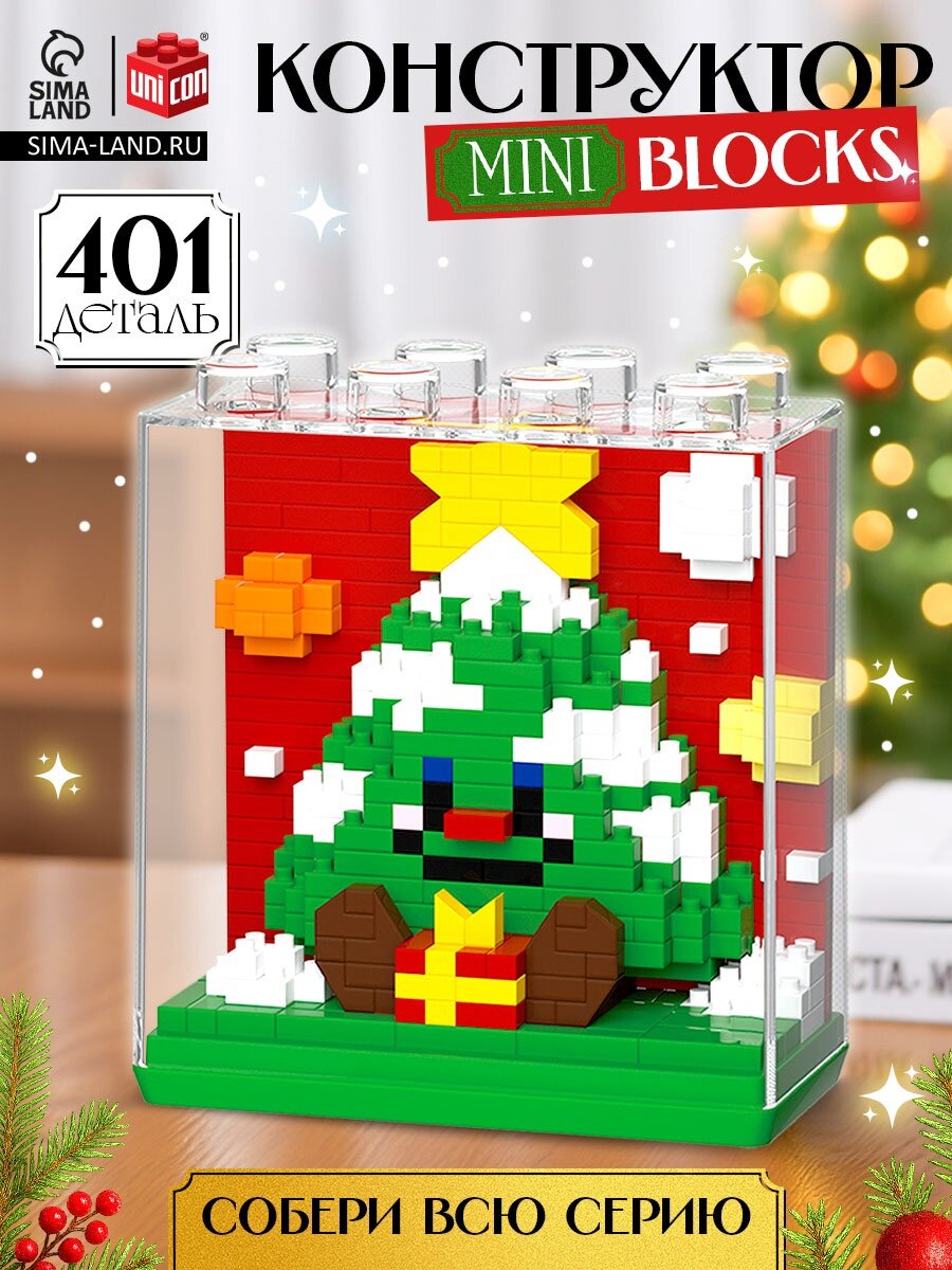 Конструктор UNICON «Mini Blocks. Ёлочка», 401 деталь