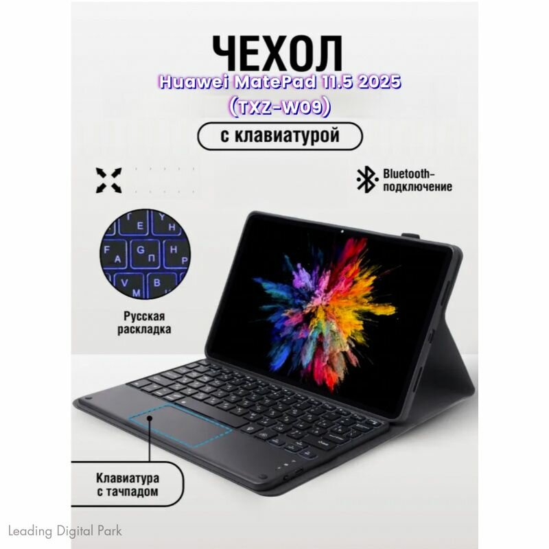 Для Huawei MatePad 11.5 2025(TXZ-W09) съемная магнитная клавиатура для планшета защитный чехол, поддержка языков: английский и русский раскладка, Сенсорная клавиатура, темно-зеленый