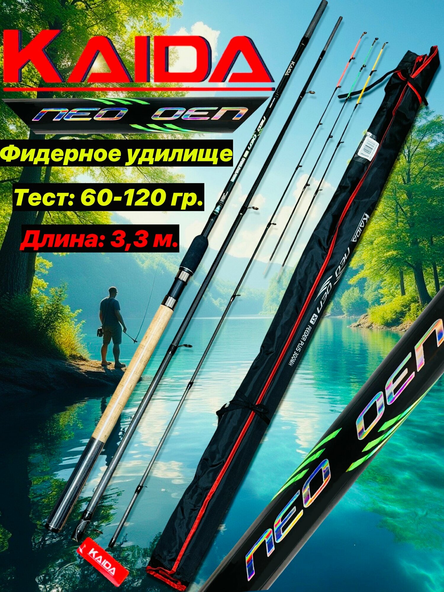 Удилище Фидерное KAIDA NeoXoen Feeder 60-120g 3,3 м Фидер
