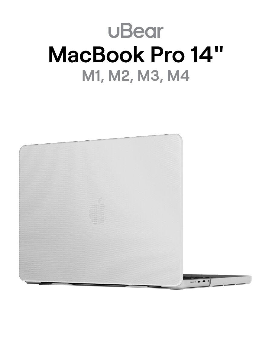 Чехол для MacBook Pro 14" (M1 | M2 | M3 | M4 series) uBear Grain Case, прозрачный матовый