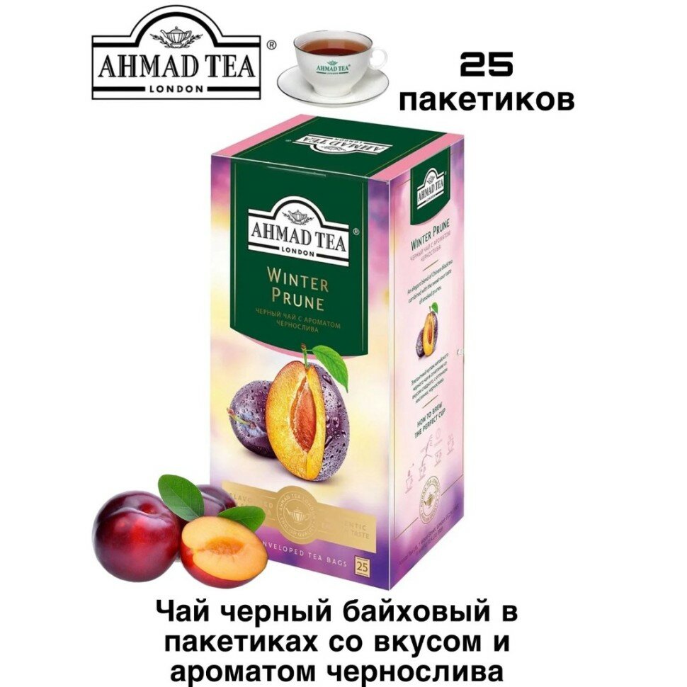 Чай черный Ахмад Зимний Чернослив с ароматом чернослива 25 пакетов