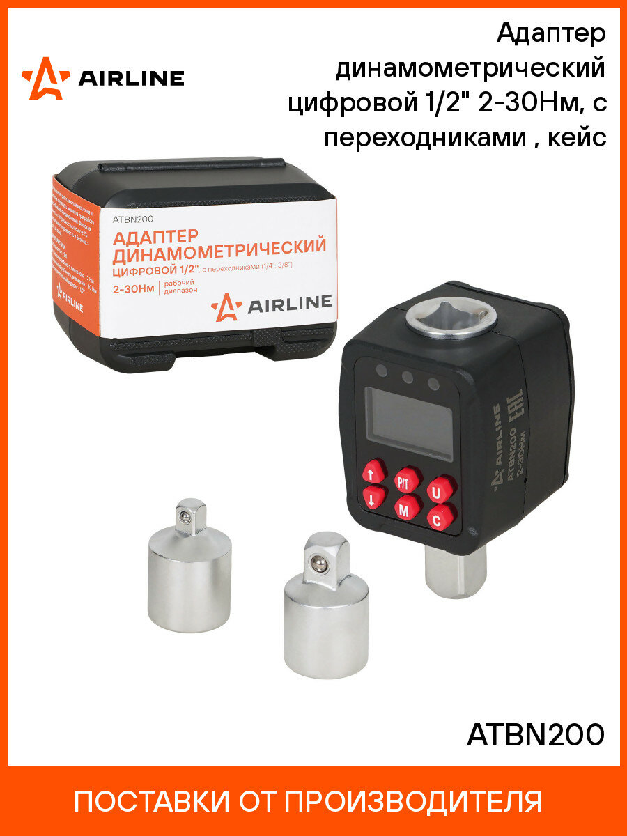 Адаптер динамометрический цифровой 1/2" 2-30Нм, с переходниками (1/4", 3/8"), кейс ATBN200 AIRLINE