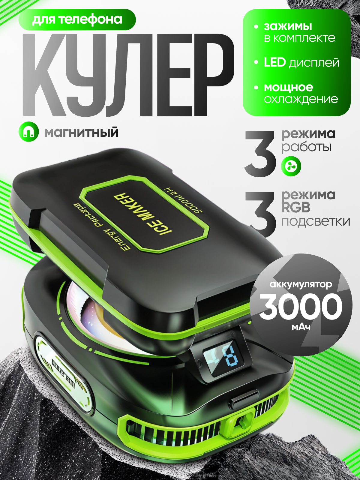 Кулер для телефона беспроводной магнитное охлаждение для смартфона игровой вентилятор