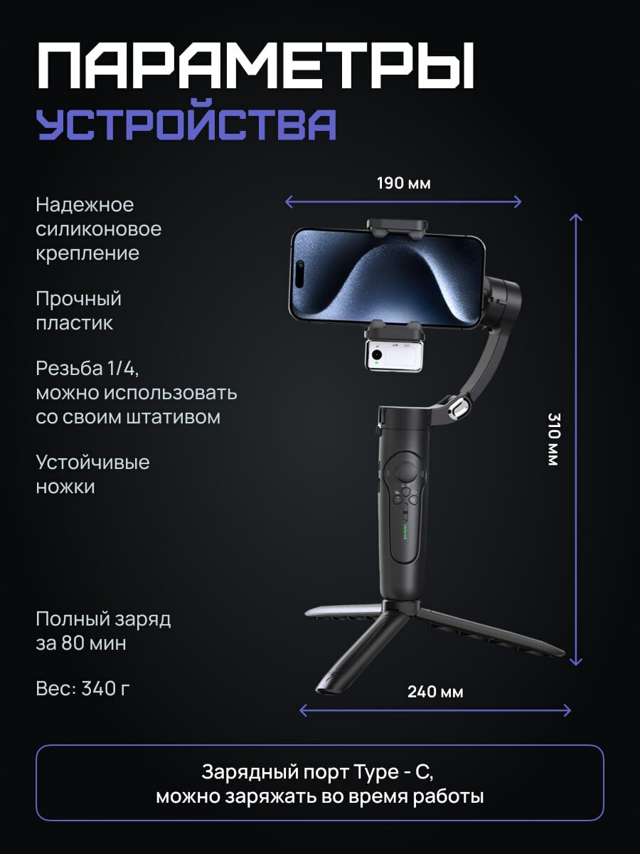 Стабилизатор для смартфона — фото 1
