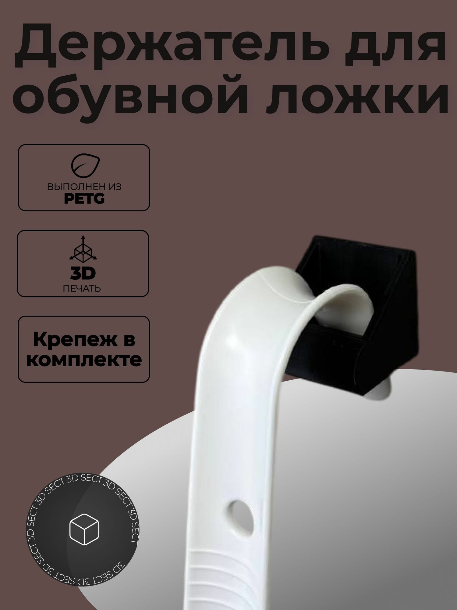 Держатель для обувной ложки