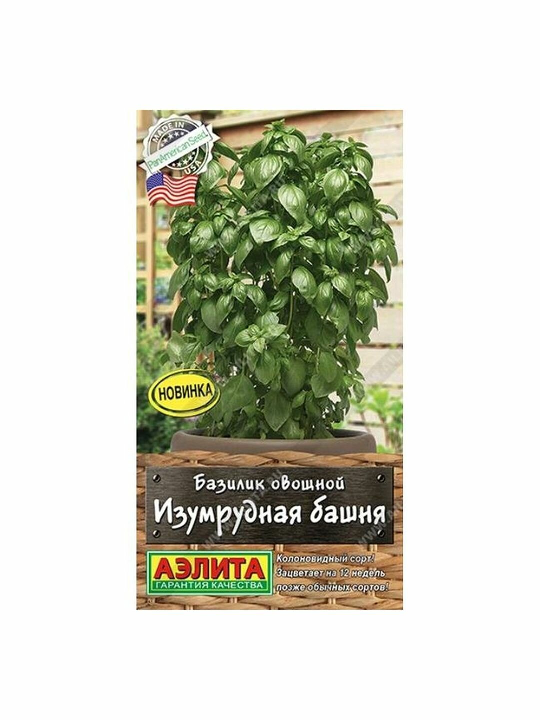 Семена Базилик Изумрудная башня, овощной, Аэлита, 1 пачка - 10 семян