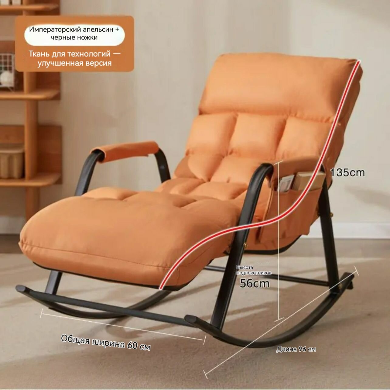 Кресло-качалка, 60х145х55 см