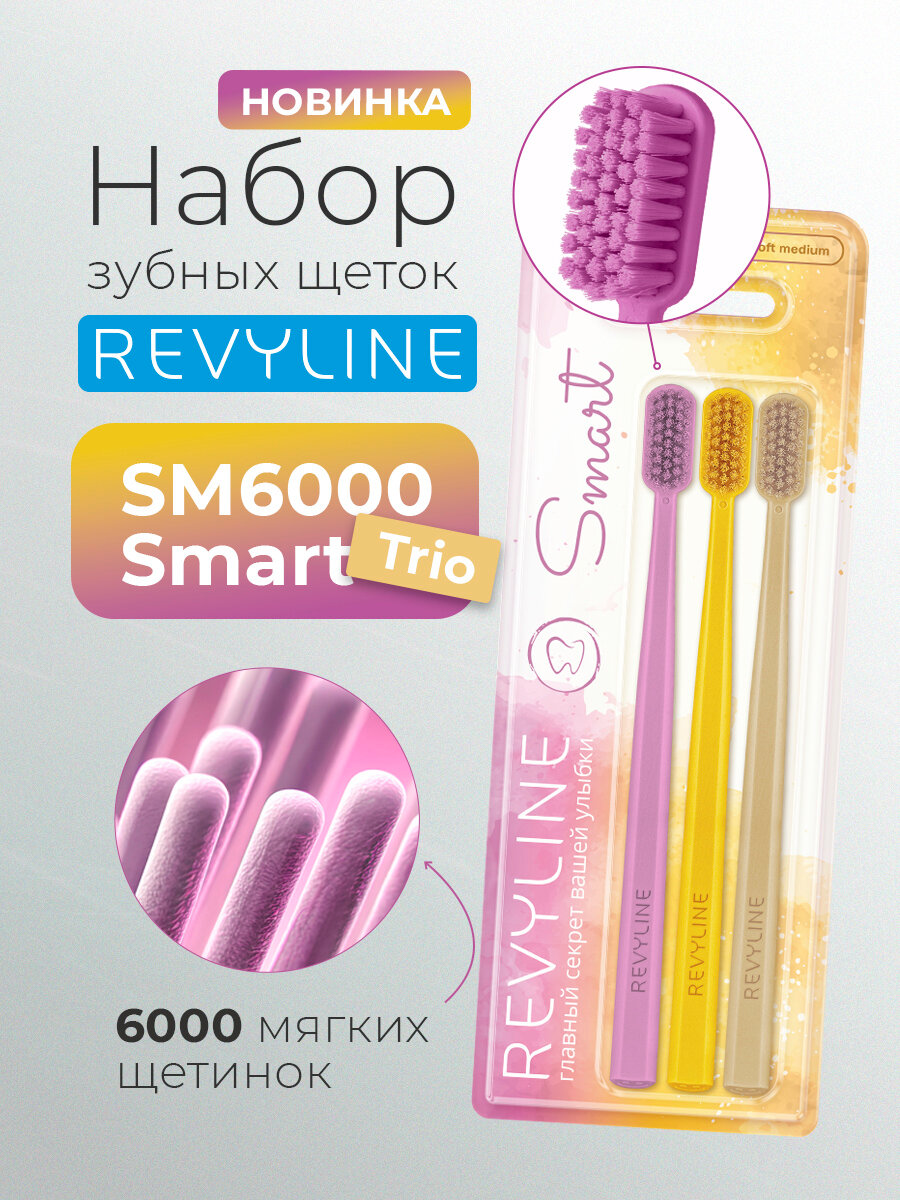 Зубная щетка Revyline SM6000 SMART Trio Crocus + Misted Marigold + Cocoon средне-мягкая, 3 шт, взрослая, от 12 лет