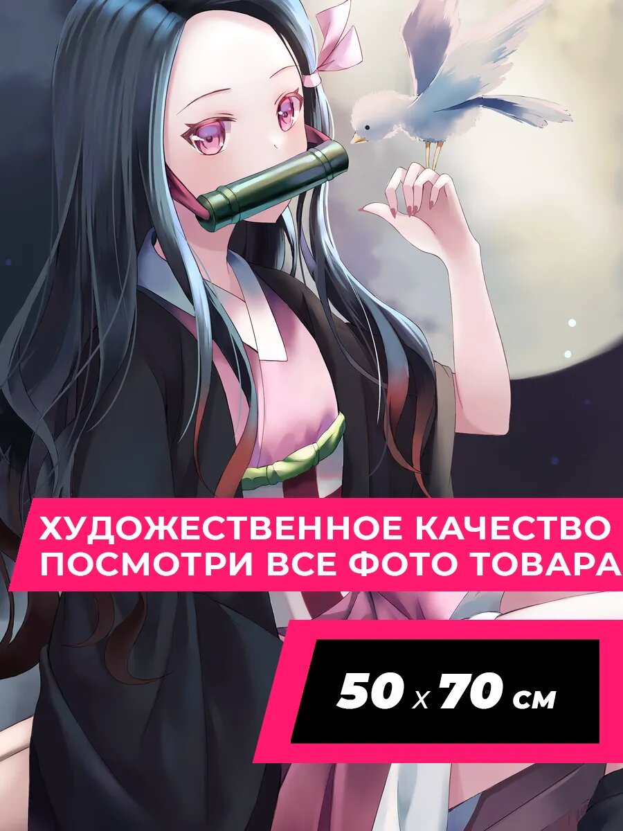 Постер Незуко Камадо на стену 7 Nezuko Kamado 50 на 70, матовая фотобумага премиум качества