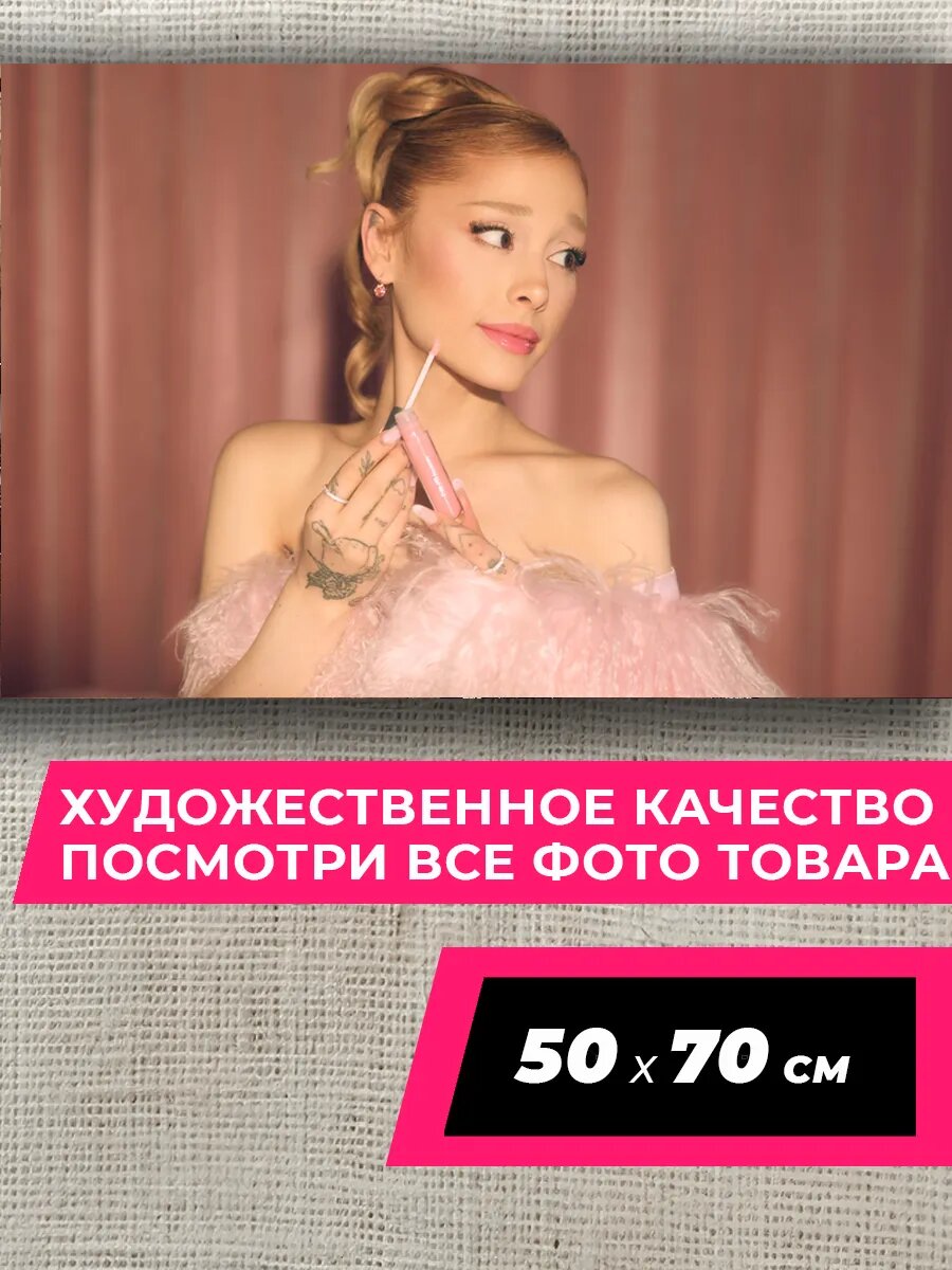 Постер Ариана Гранде на стену 47 Ariana Grande 50 на 70, матовая фотобумага премиум качества
