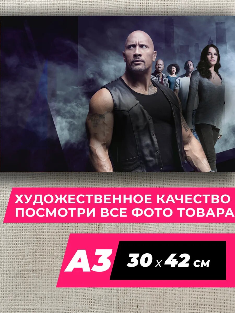 Постер Форсаж на стену 36 Fast and Furious A3, матовая фотобумага премиум качества