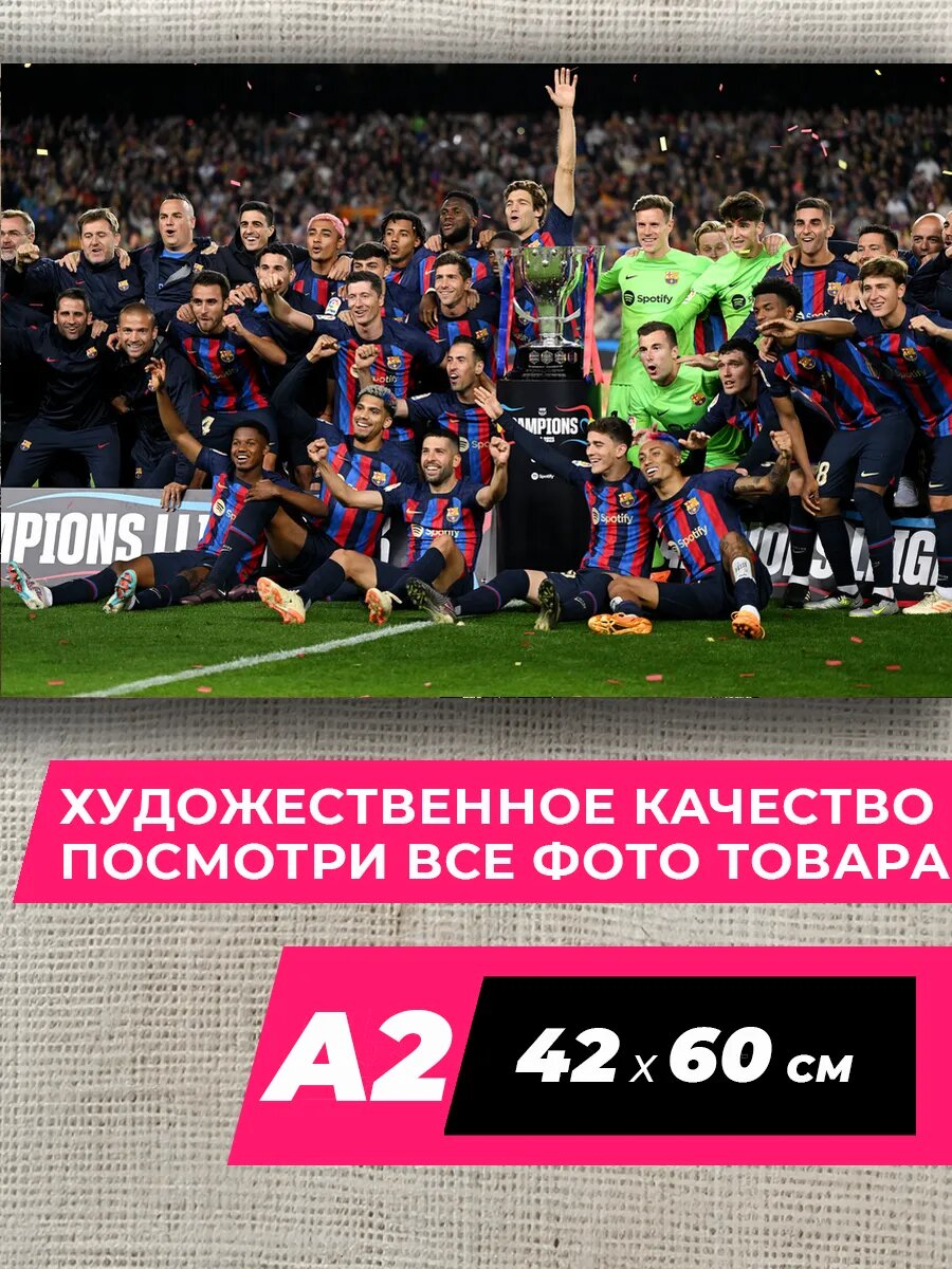 Плакаты Барселона на стену 38 A2