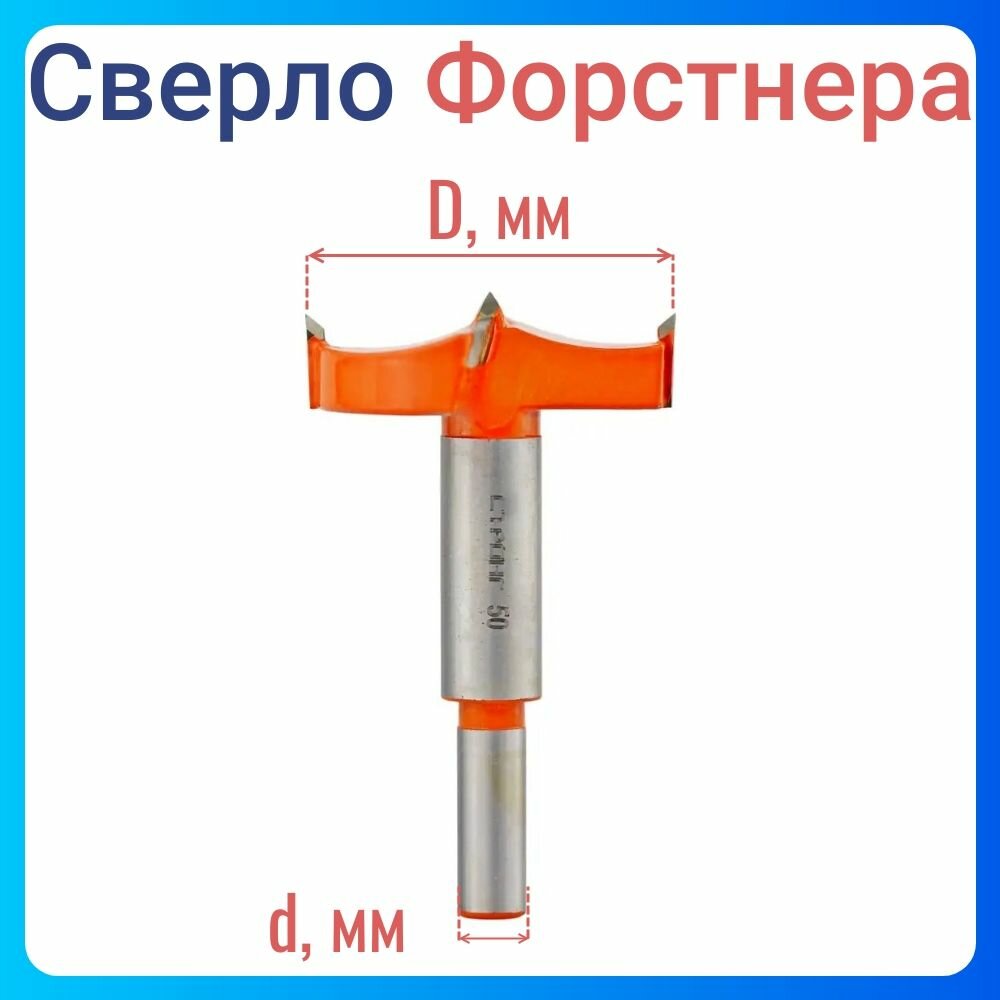 Сверло Форстнера D50мм X d9 по дереву PRO Strong