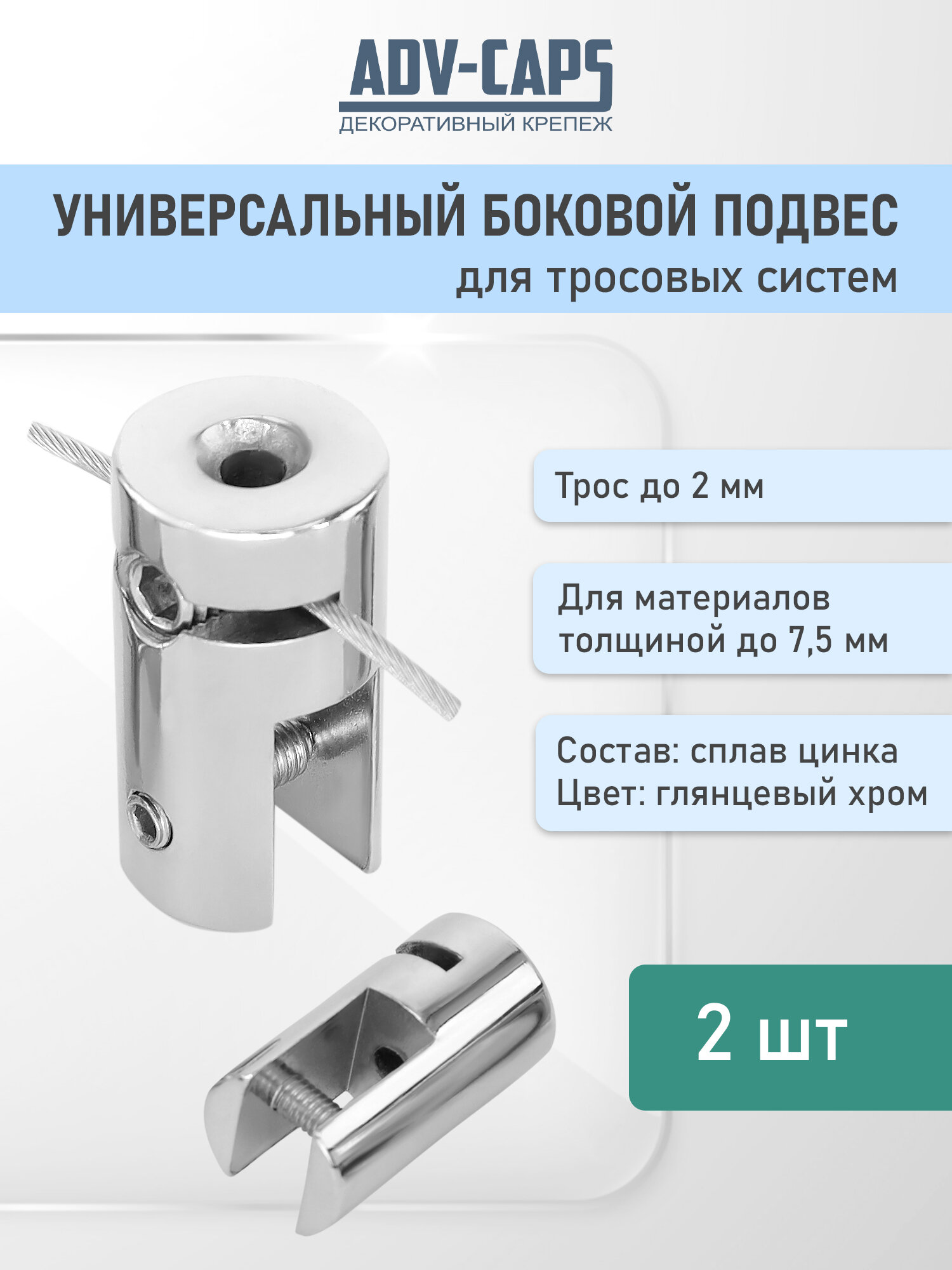 Боковое крепление плаката на тросе, таблички, указателей. 2 штуки