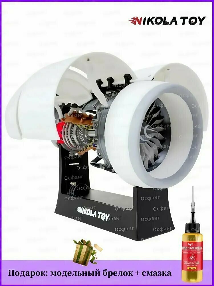 Модель авиадвигателя NIKOLATOY TR900 с турбовентилятором, развивающая модель 35*20*11 см