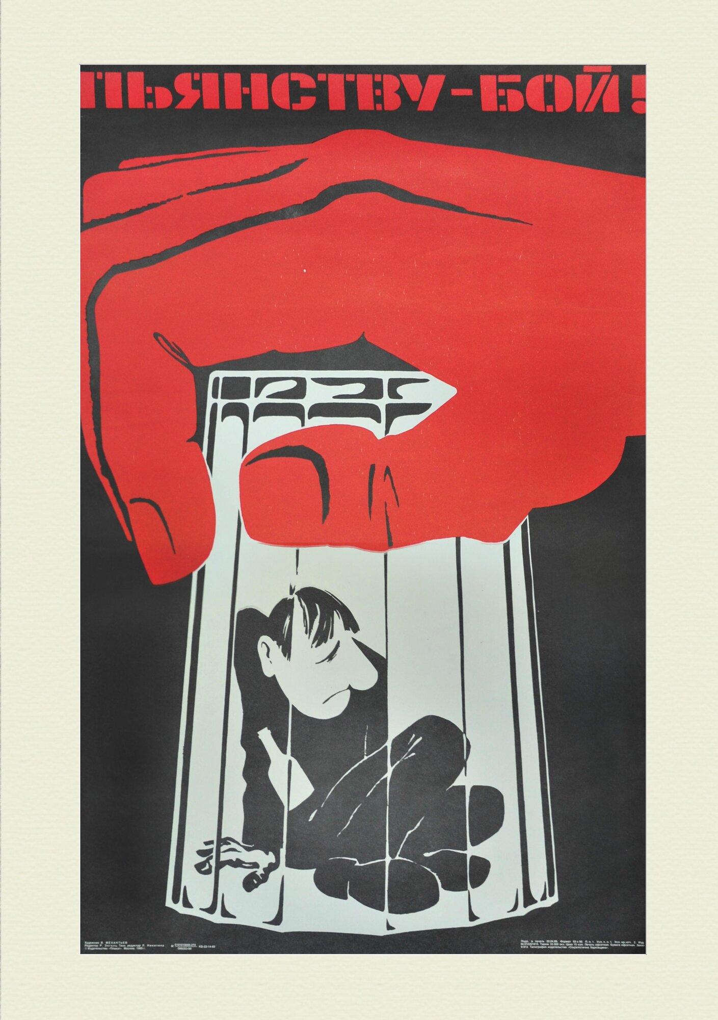 Плакат, постер Пьянству - бой на бумаге, размер 21х30см