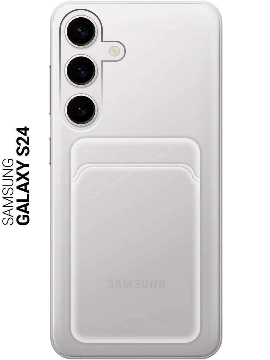 Силиконовый чехол на Samsung Galaxy S24 с карманом для карты прозрачный