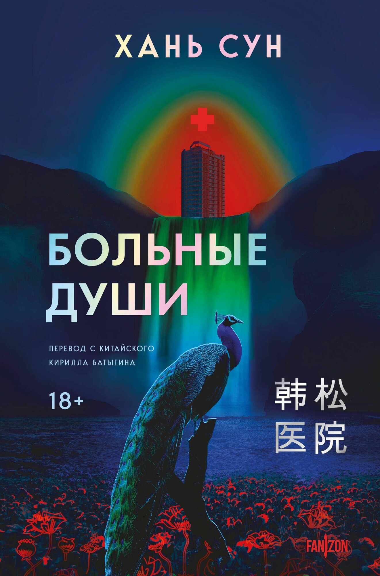 Больные души — фото 1