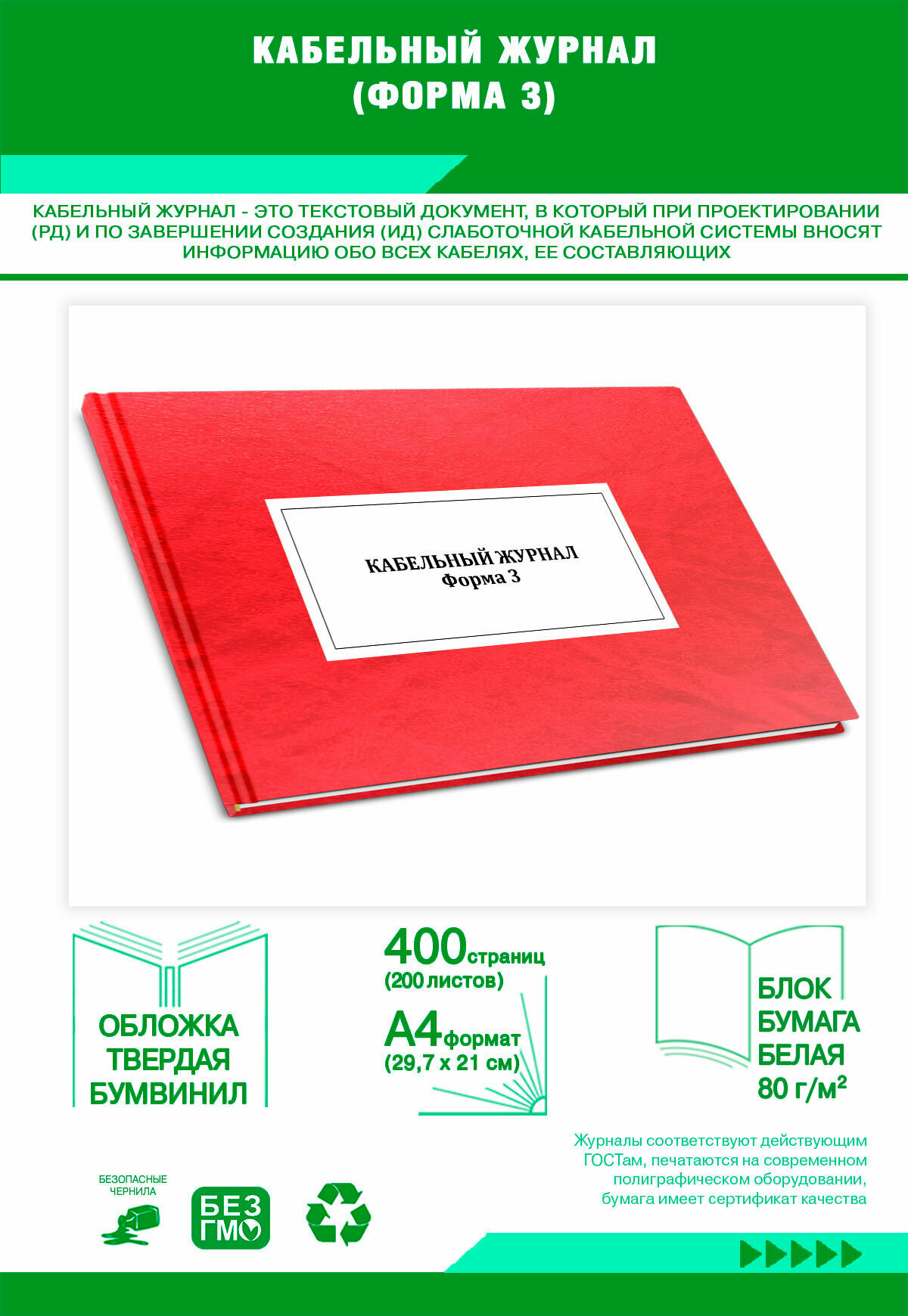 Кабельный журнал (Форма 3) 400 страниц Твердый, красный мрамор, бумвинил