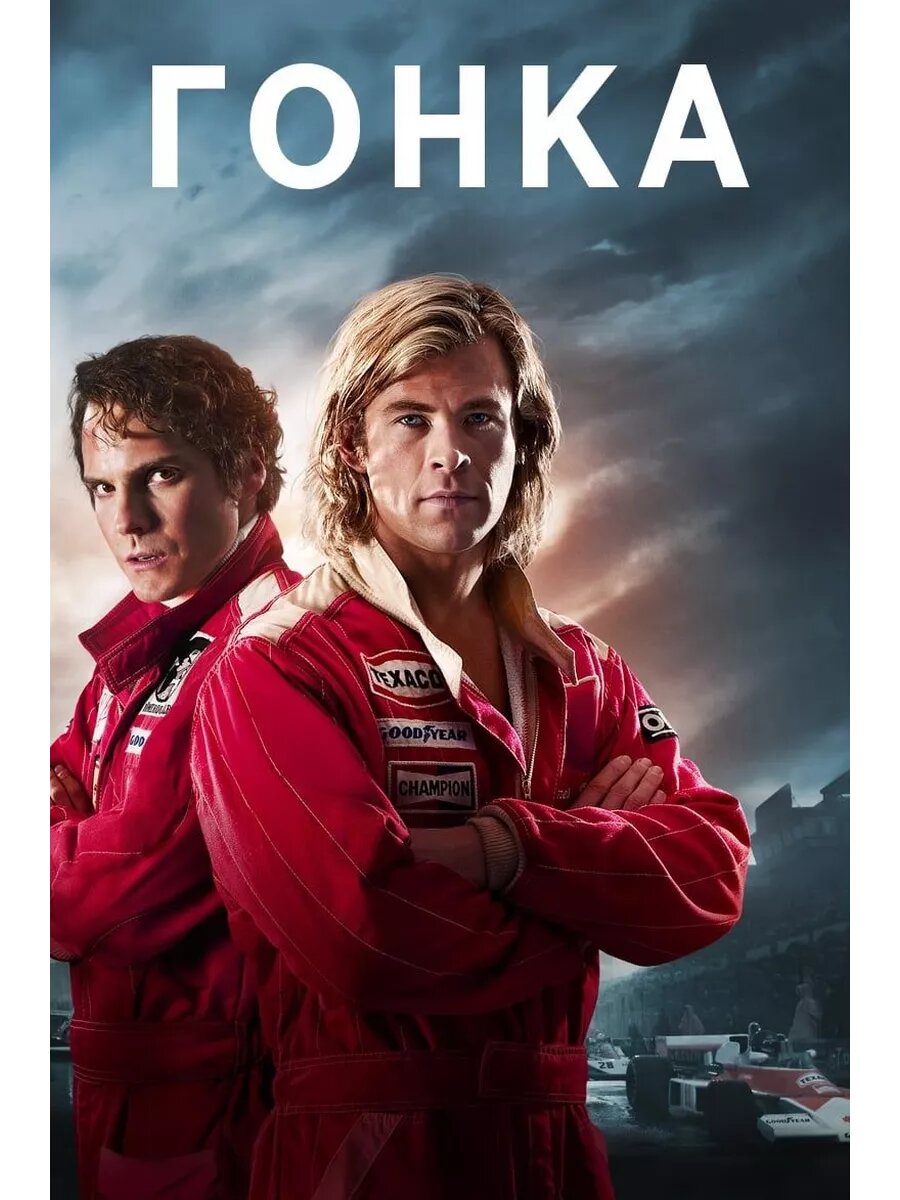 Гонка (2013) (DVD-R)