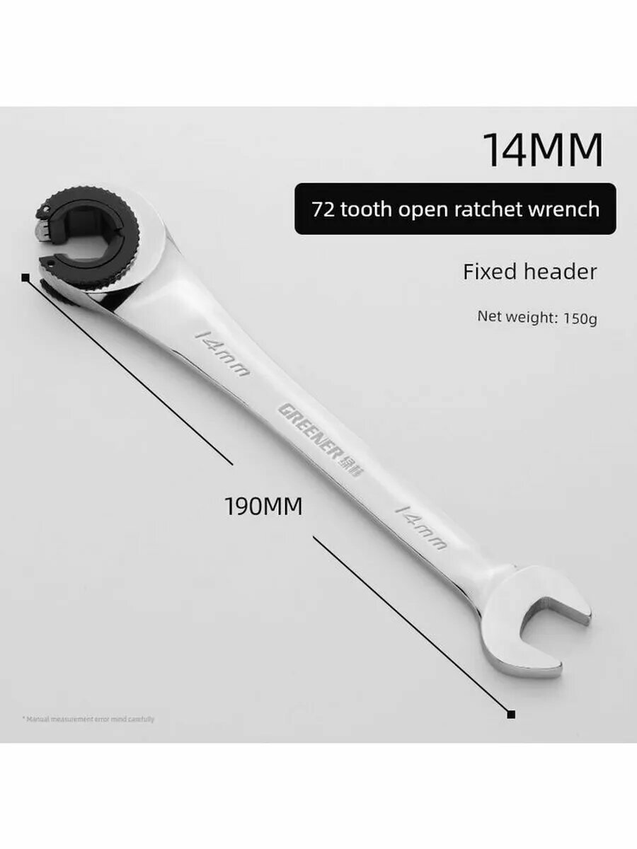 Ключ с открытым трещоточным механизмом (14 мм)