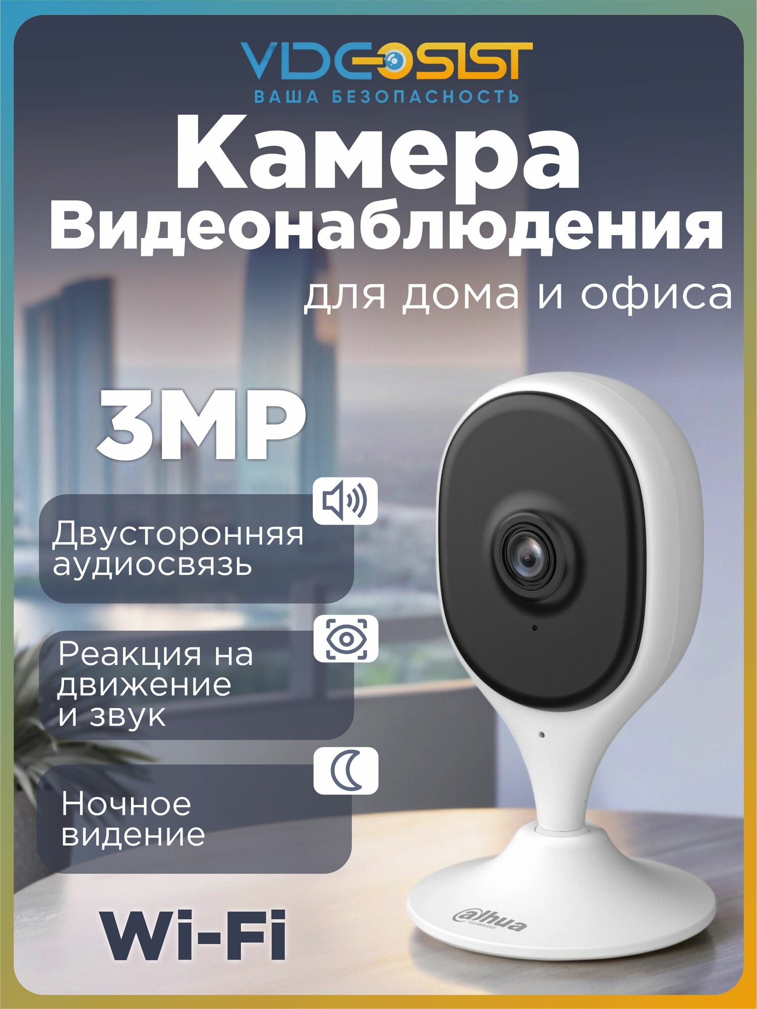 Wi-Fi камера для дома и офиса Dahua 3Мп DH-IPC-C3AP-0280B с микрофоном и динамиком; обнаружение людей; SD-карта