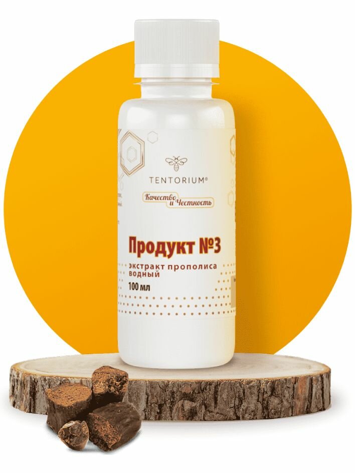 Тенториум / Экстракт прополиса водный Продукт №3, 100 мл