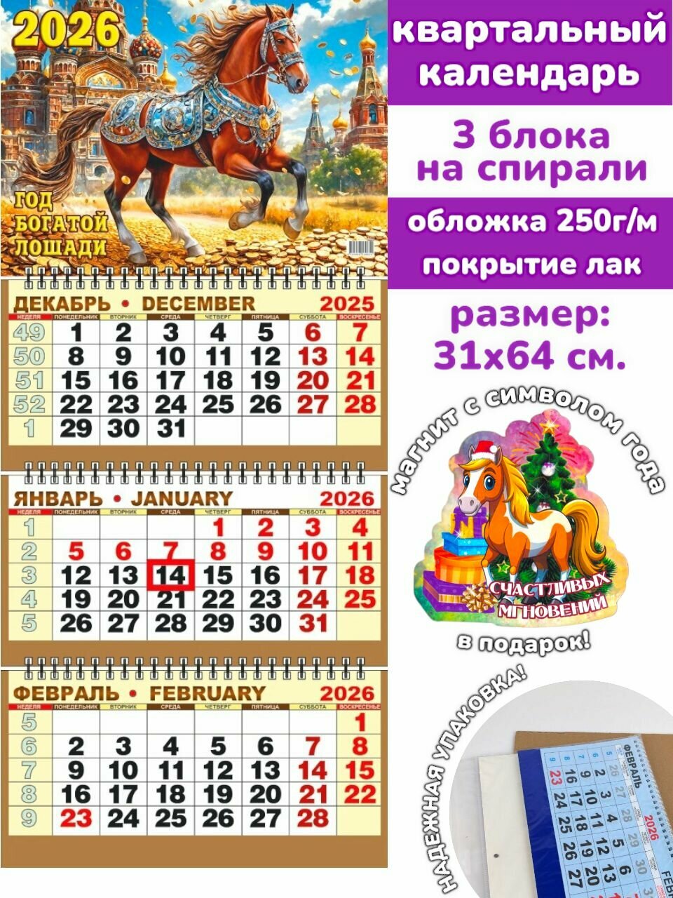 Календарь
