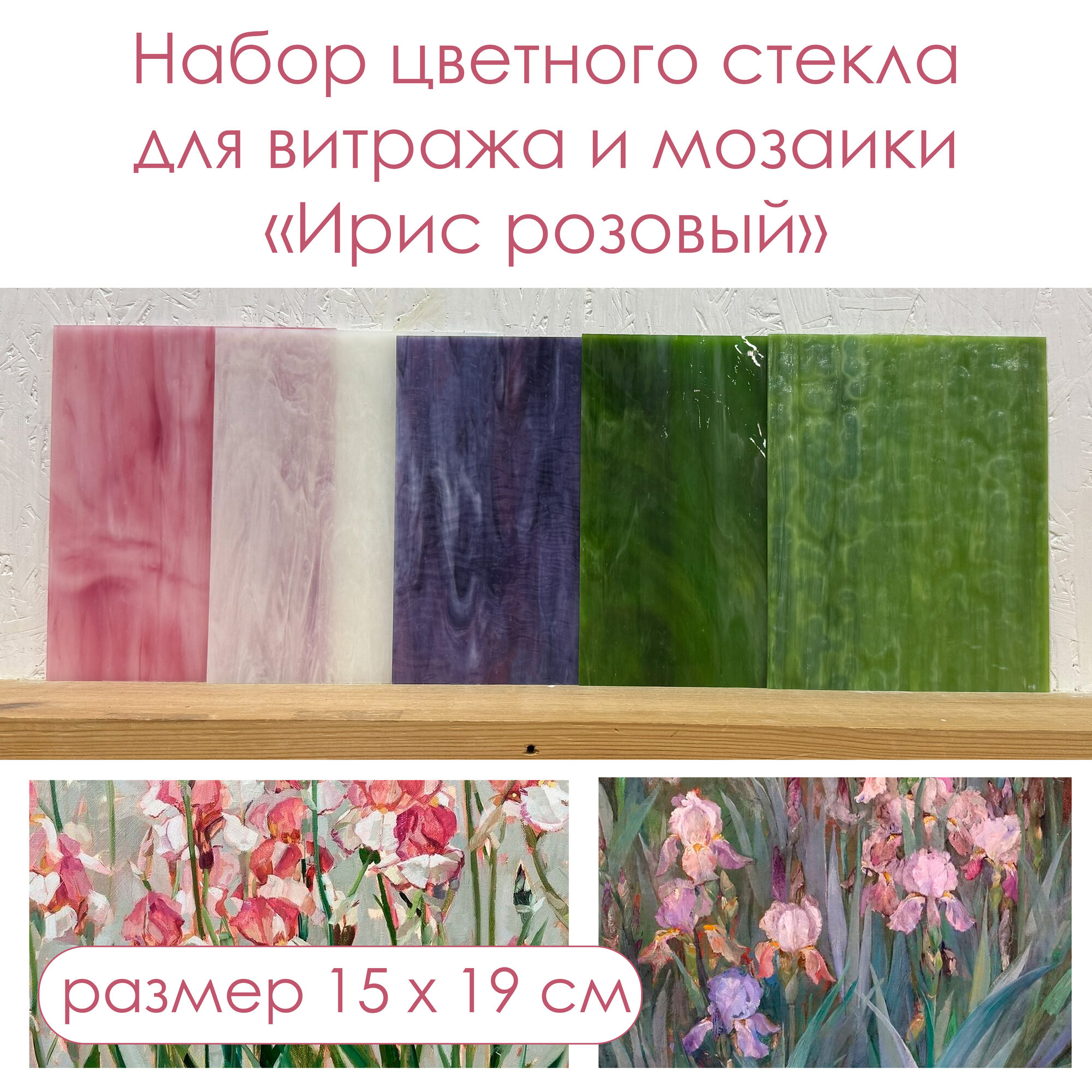 Витражное стекло Ирис розово-фиолетовый