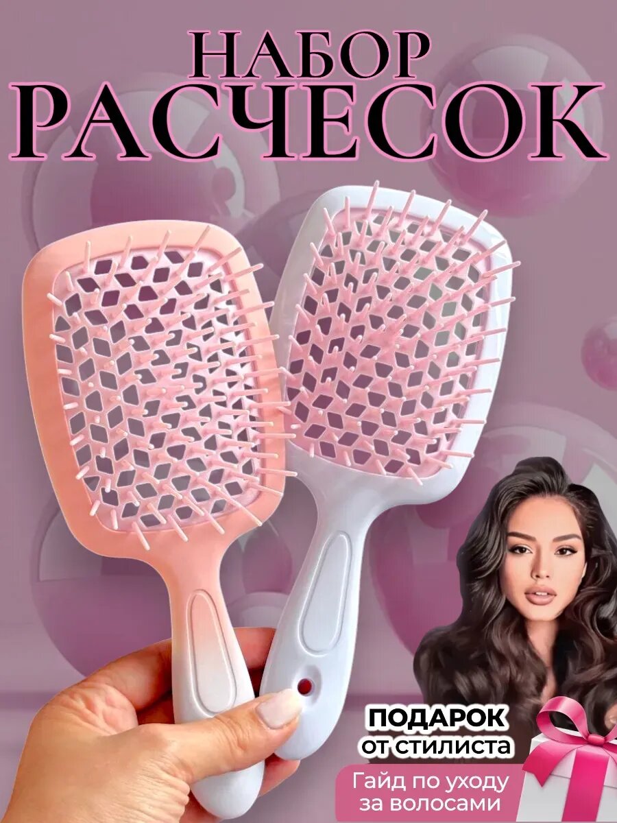 Расческа для волос массажная набор 2 штуки