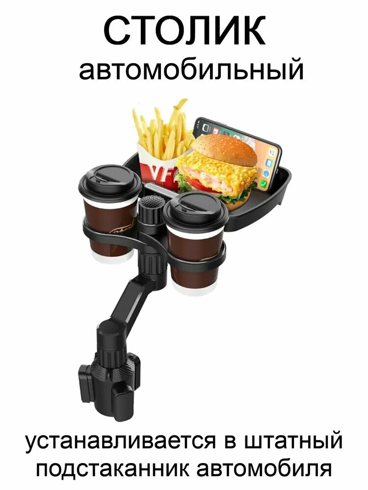 Автомобильный столик с подстаканниками для еды и напитков, Грузоподъемность около 3,0 кг