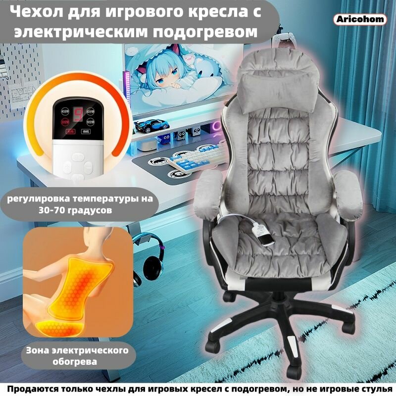Чехол На Мебель Для Компьютерного Кресла, 86 См Х 60см