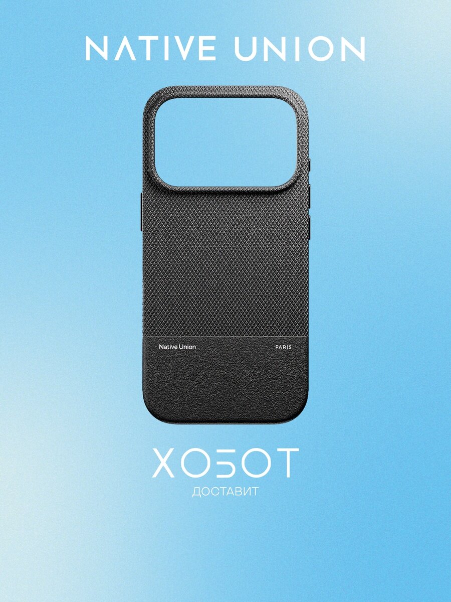 Чехол Native Union (Re)Classic MagSafe для iPhone 17 Pro черный (RECLA-BLK-NP25P)