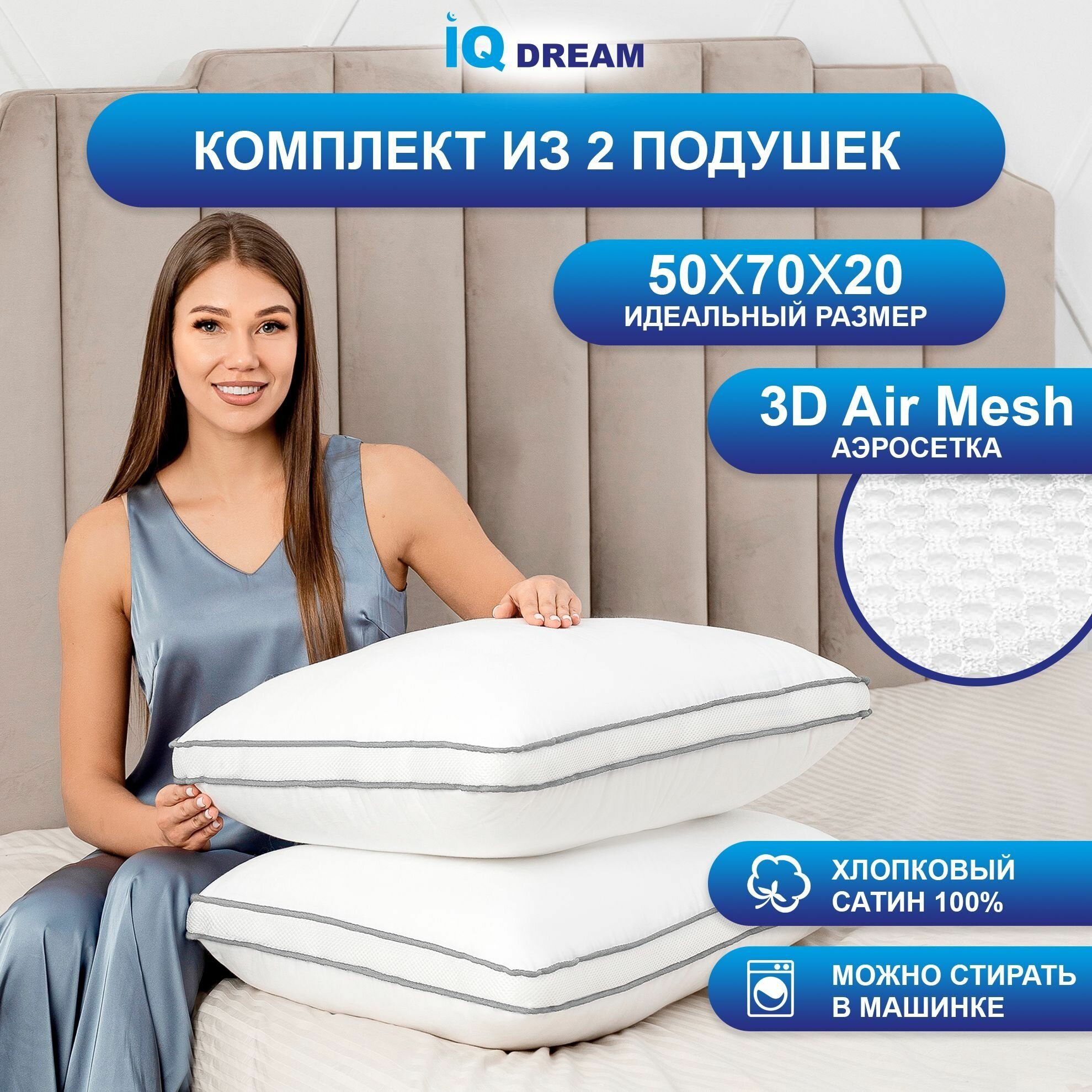 IQ DREAM Подушка 50x70 см, Средняя жесткость, Лебяжий пух